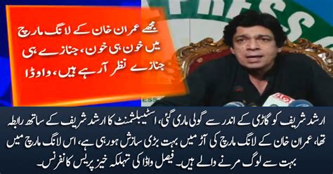 Faisal Vawdas Important Press Conference On Arshad Sharifs Murder