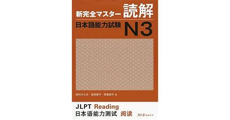 Shin Kanzen Master N3 Reading Dokkai Jlpt Japan Language Proficiency