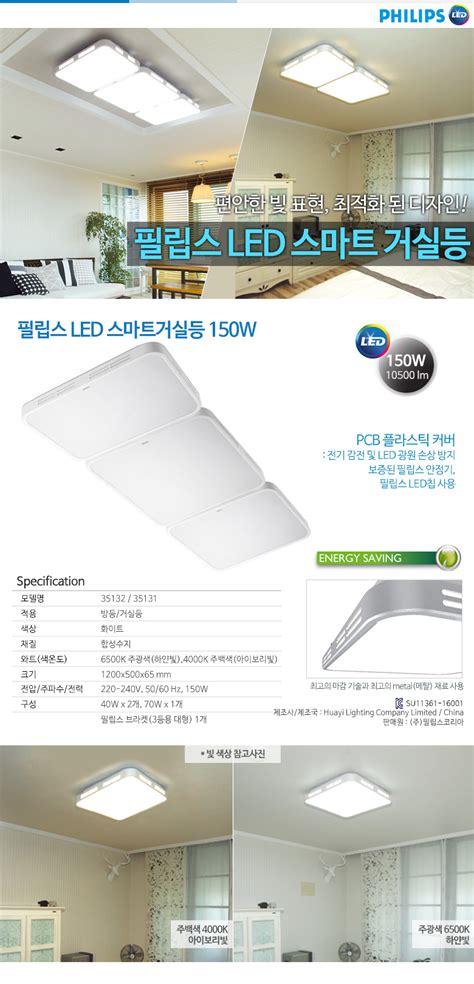 [필립스] Led 시스템 방등 거실등 디지털기기 액세서리 컴퓨터 주변기기 네트워크