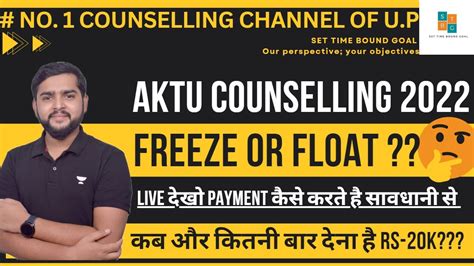Freeze Or Float Aktu Seat Allotment Result Submit Willingness 20k