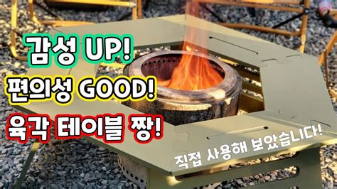 캠핑용품 감성테이블 찾으신다면 플랜40 육각 화로대테이블 추천 카키색상으로 감성은 물론 편안함까지~ 불멍에 계절에 딱 필요한