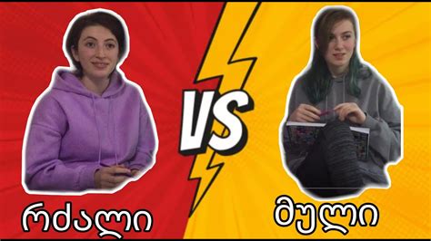 გამოიცანი ცნობილი ადამიანი Challenge Youtube