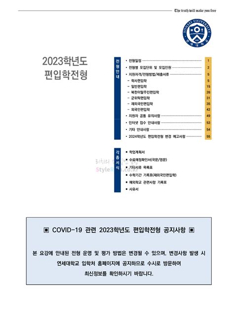 연세대 편입 2023학년도 모집요강 간편하게 보자