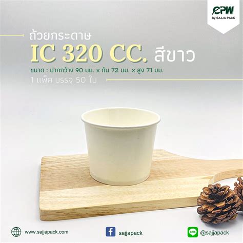 จำนวน 500 ใบ ถ้วยกระดาษ ถ้วยไอศครีม Ic 320 Ml สีขาว ปากกว้าง 90 มม
