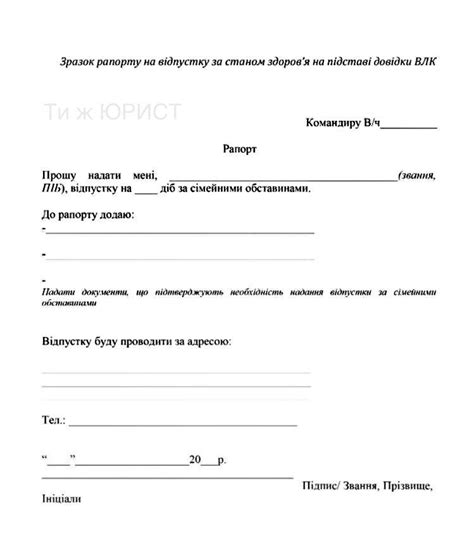 Відпустка для військових як правильно оформити рапорт зразок