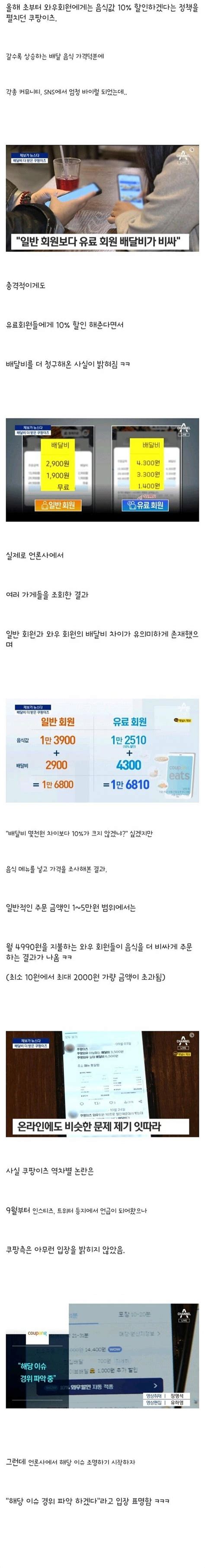 쿠팡이츠 역대급 차별 논란 유머 움짤 이슈 에펨코리아