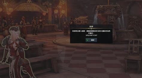 Re【問題】玩到一半 沈船了嗎 失落的方舟（lost Ark） 哈啦板 巴哈姆特