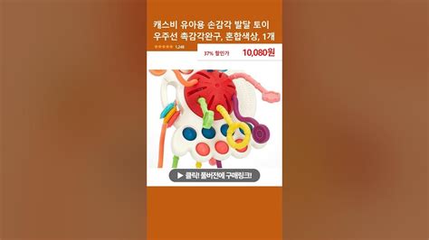 캐스비 유아용 손감각 발달 토이 우주선 촉감각완구 혼합색상 1개 Youtube