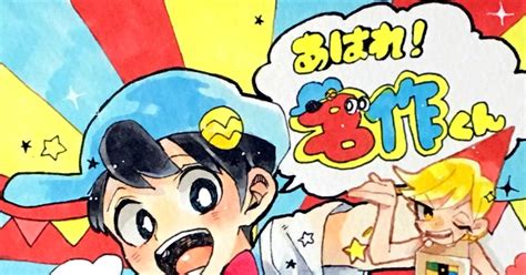 あはれ名作くん 名作くん落書きまとめ 中谷のマンガ なにこれ最高 名作くん1000users入り Pixiv