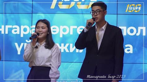 СЭЗИС ийн шинэ багш оюутны тангараг өргөх ёслолын үйл ажиллагаа 2023 10 02 ны Даваа гарагт