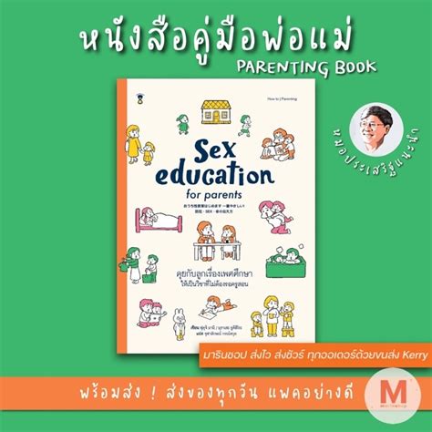 คุยกับลูกเรื่องเพศศึกษา ให้เป็นวิชาที่ไม่ต้องรอครูสอน Sex Education