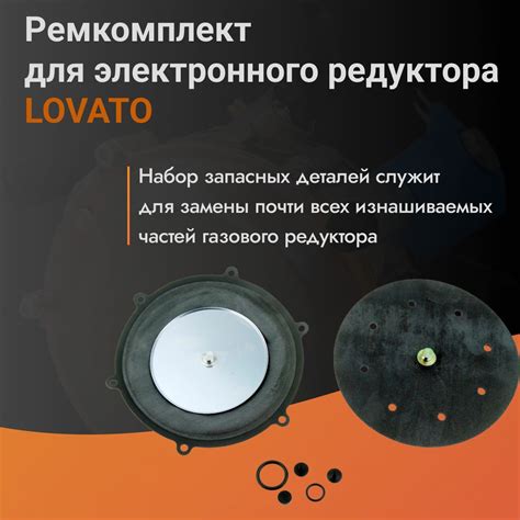Ремкомплект редуктора 2 поколения ГБО LOVATO электронный - купить с ...