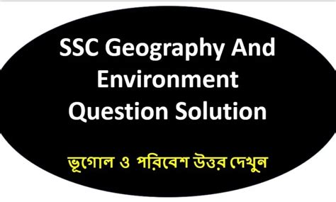 [১০০ সঠিক] Ssc Geography Question Solution 2024 Today Exam এসএসসি