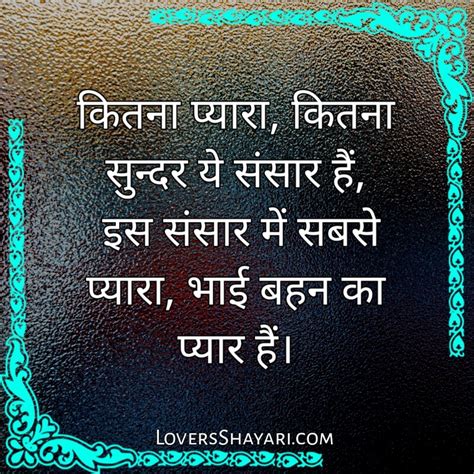 Best 15 Bhai Behan Shayari Status In Hindi