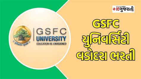 Gsfc યુનિવર્સિટી ભરતી 2024 Gsfc University Recruitment Vadodara