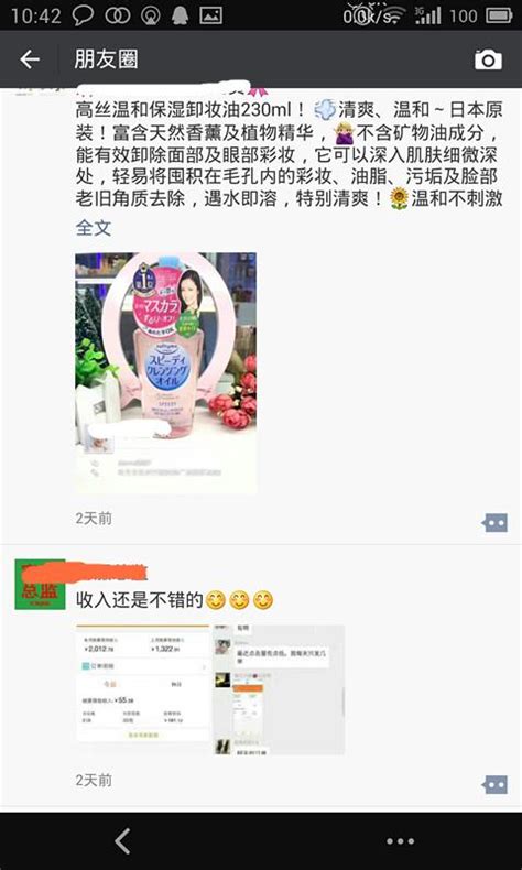 看看你的朋友圈還有幾個不是微商 每日頭條