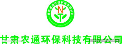 NT字母农业环保类公司logo设计图 广告设计 广告设计 设计图库 昵图网