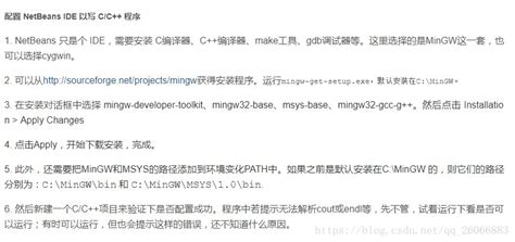基于netbeans下的c c 环境配置（mingw） netbean 18 c csdn博客