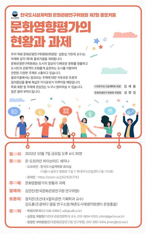 한국도시설계학회 문화관광도시연구위원회 7회 콜로키움 「문화영향평가의 현황과 과제」 Between Buildings