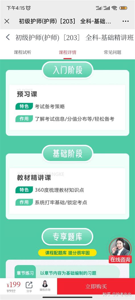 2024年 初级护师主管护师【全程通关班】全新播课程即将开班 知乎