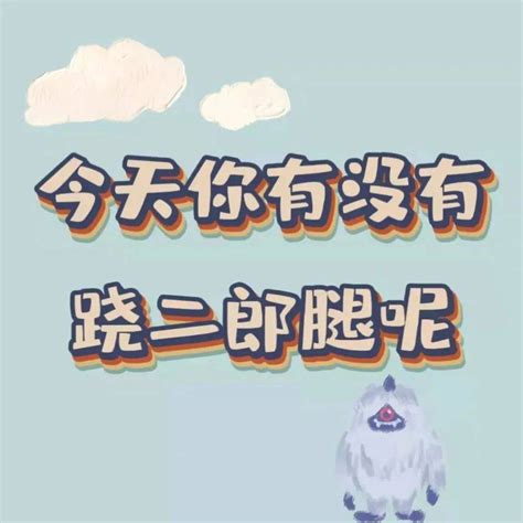 青原创 今天你有没有跷二郎腿呢 压迫 危害 感觉