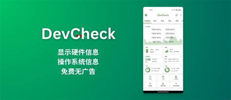 Devcheck 实时显示 Android 设备硬件、操作系统信息，免费无广告 小众软件