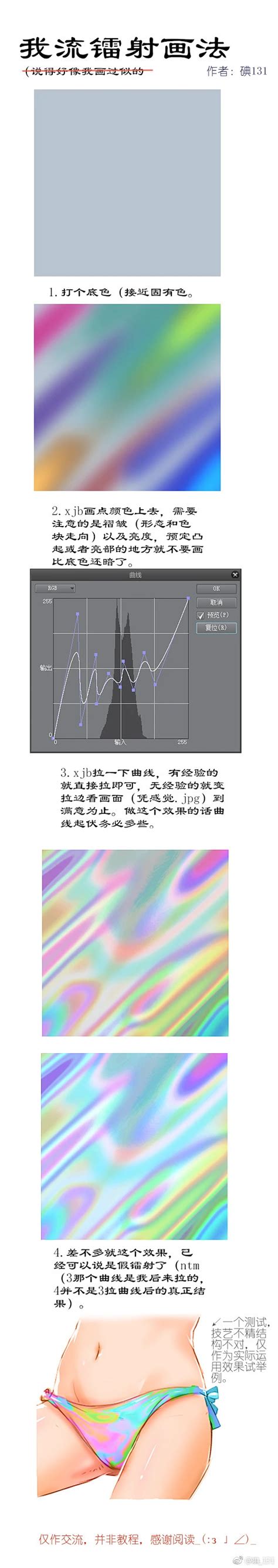 我流快速镭射效果搓法 技艺不精bug巨明显并且是瞎瘠薄试探出来的 仅限交流不是教程 花瓣网