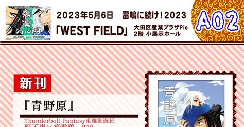 殤凜 イベント参加しますの告知（20230506） にしのはらのイラスト Pixiv