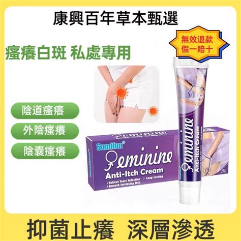 私處陰癢膏 外陰瘙癢止癢膏 陰囊瘙癢 女性專用 下面 癢 女私處肛門皮膚抑菌陰癢 陰囊瘙癢 草本陰癢膏抑菌 蝦皮購物