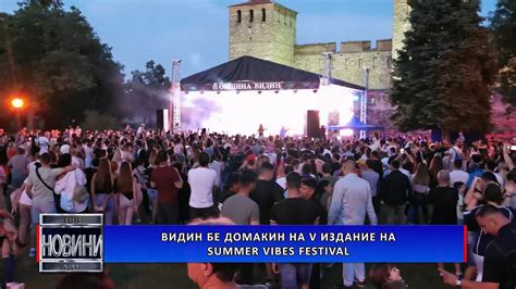 Видин бе домакин на десетото издание на Summer Vibes Festival Youtube