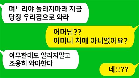 톡톡사이다 치매에 걸린 시모를 정성껏 모시는 형님 늦은밤 시모에게 연락이 오는데 며늘아 나 사실 치매 걸린거 아니다” 형님집으로 간순간 즉시 경찰을 불렀습니다