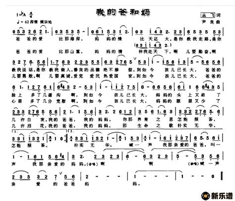 《我的爸和妈》最新曲谱王宏伟 王宏伟钢琴谱吉他谱 新乐谱