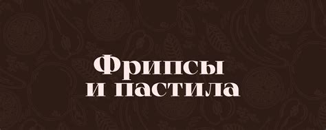 Фрипсы и Пастила ️Здоровый перекус ️Без сахара и консервантов ️ 2024 ВКонтакте