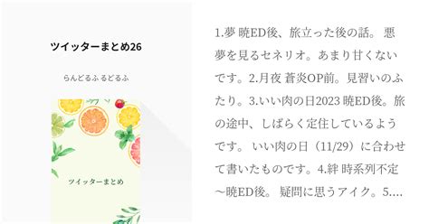 腐向け ツイッターまとめ26 らんどるふ るどるふの小説 Pixiv