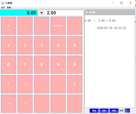 保存计算过程的计算器java实现 csdn博客