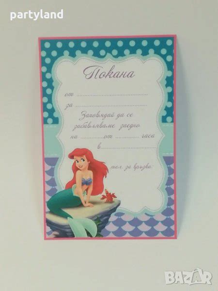Покани за рожден ден Ариел в Други в гр Ямбол Id24577892 Bazar Bg