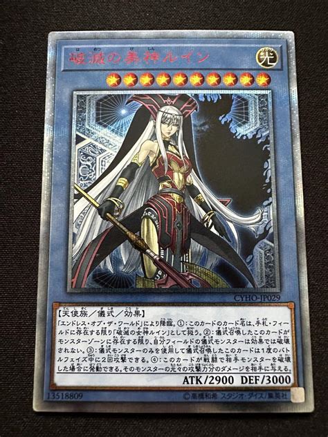 遊戯王 破滅の美神ルイン 20thレア メルカリ