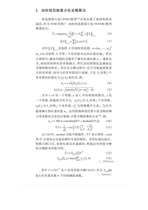 【图像去噪】基于加权核范数最小化算法实现图像去噪附matlab代码 zip 加权核范数资源 csdn下载