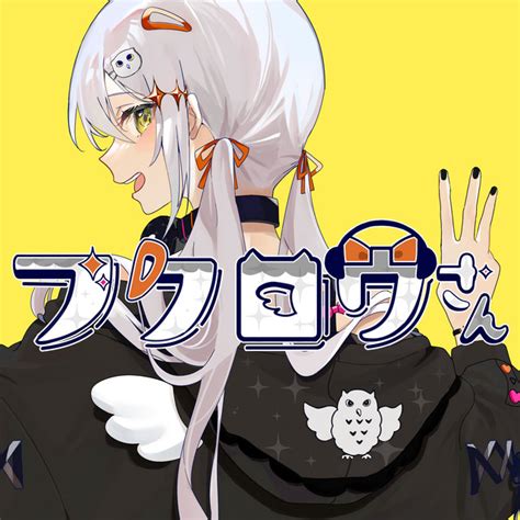 フクロウさん Single By すりぃ Spotify