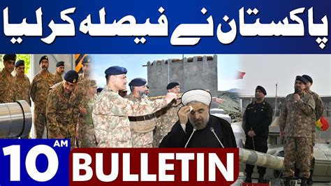 Dunya News Bulletin AM Pakistan S Big Decision Jan YouTube