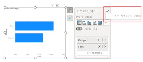 レポート内でオブジェクト上での対話式操作を視覚エフェクトに対して使用する プレビュー Power Bi Microsoft Learn