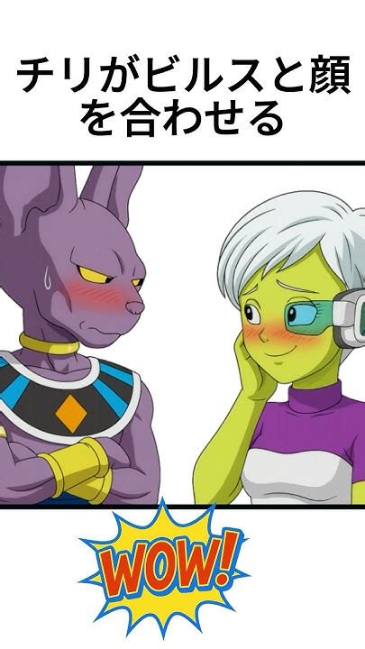 Beerus Is Embarrassed To See Cheelai Beerus Dragonball Cheelai Youtube