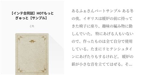 Aph 西ロマ 【インテ合同誌】hotもっとぎゅっと【サンプル】 こたの小説 Pixiv