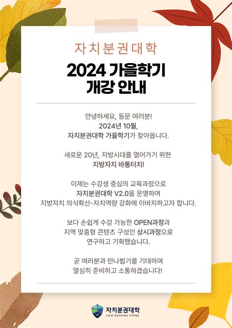 자치분권대학