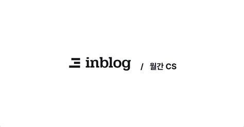 월간 cs