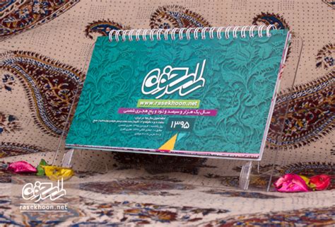 تقویم رومیزی