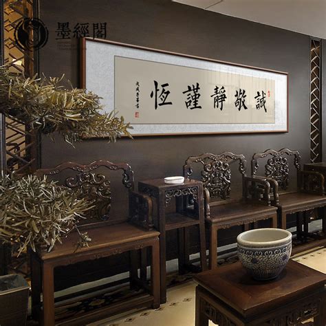 曾国藩六戒五字诀诚敬静谨恒书法字画作品手写真迹办公室茶馆挂画 虎窝淘