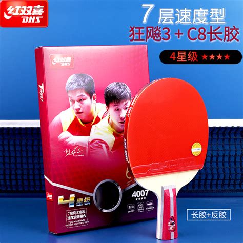 红双喜4星长胶颗粒专业乒乓球拍狂飙兵乓球板直拍成品拍高级单拍虎窝淘
