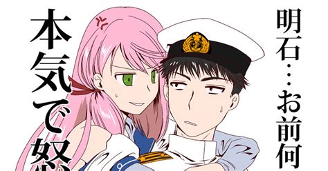明石艦隊これくしょん 大破！ 江波沢のマンガ 漫画 明石 艦これ Pixiv