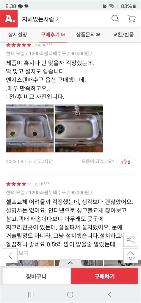 백조 싱크볼 1200 더블 싱크볼을 1구 싱크볼로 교체